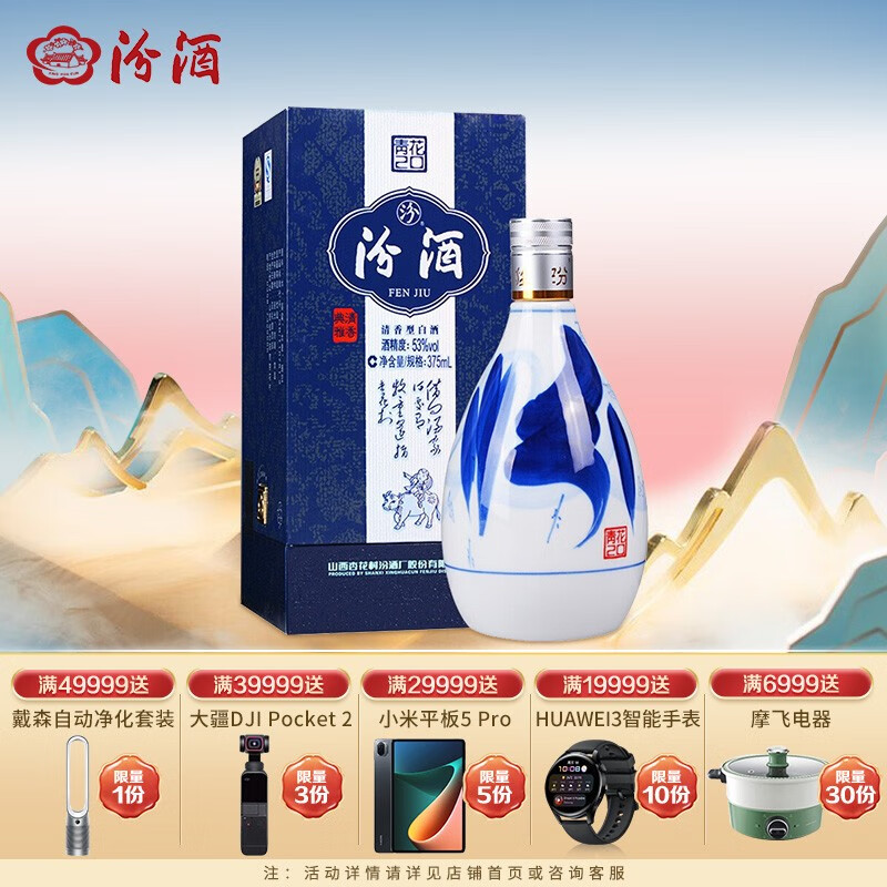 汾酒 杏花村酒 53度 青花20 375mL 单瓶 清香型白酒-融创集采商城