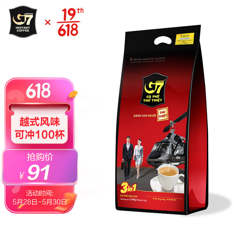 越南进口 中原G7三合一速溶咖啡1600g（16克*100条）越文版-融创集采商城