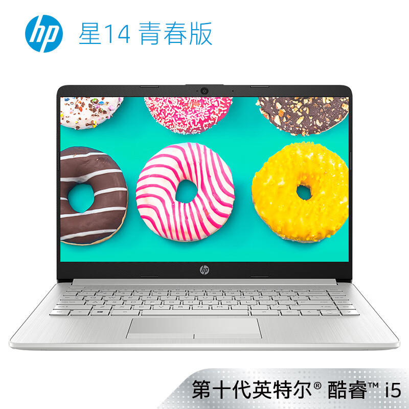 惠普 Hp官网 星14 青春版 14英寸轻薄窄边框笔记本电脑 I5 10210u 8g 1tb Ssd R530 2g Fhd Ips 闪耀银