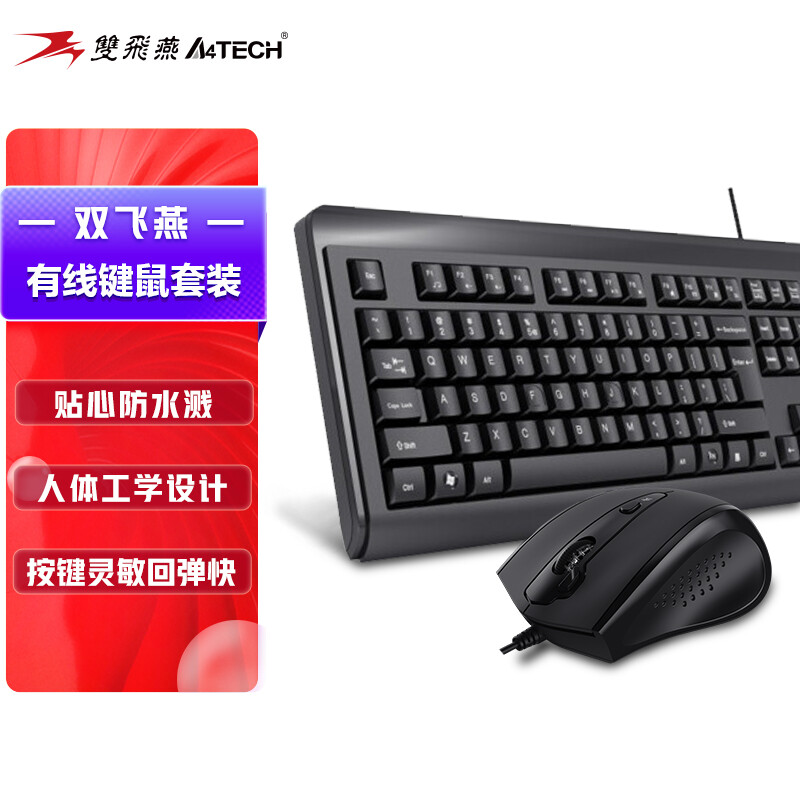 双飞燕（A4TECH) KB-N9100 键鼠套装有线鼠标键盘套装办公电脑薄膜键盘鼠标套装防泼溅 USB接口 黑色-融创集采商城