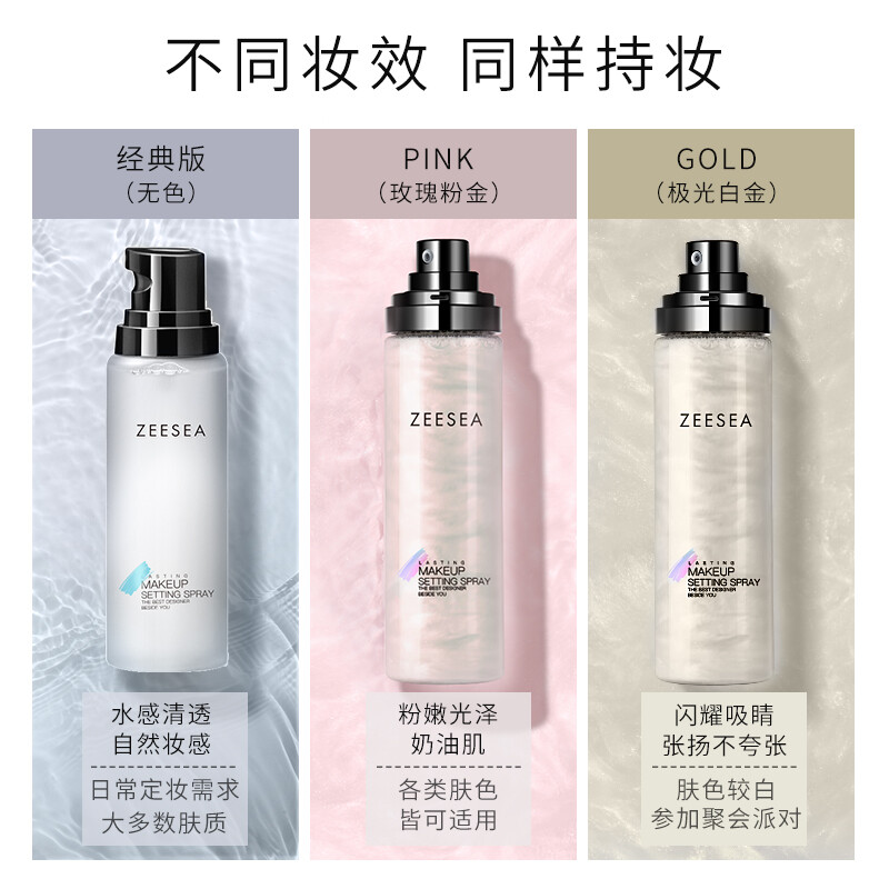 ZEESEA 滋色定妆喷雾散粉蜜粉控油保湿补水爽肤水快速持久定妆不易脱妆100ml