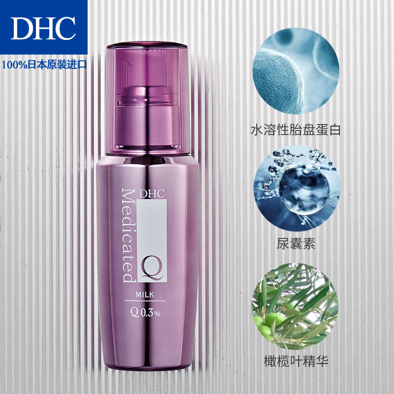 DHC 辅酶精萃赋活乳液100ml 专柜同款 保湿滋润补水紧致提拉润肤辅酶Q10_蝶翠诗（DHC）
