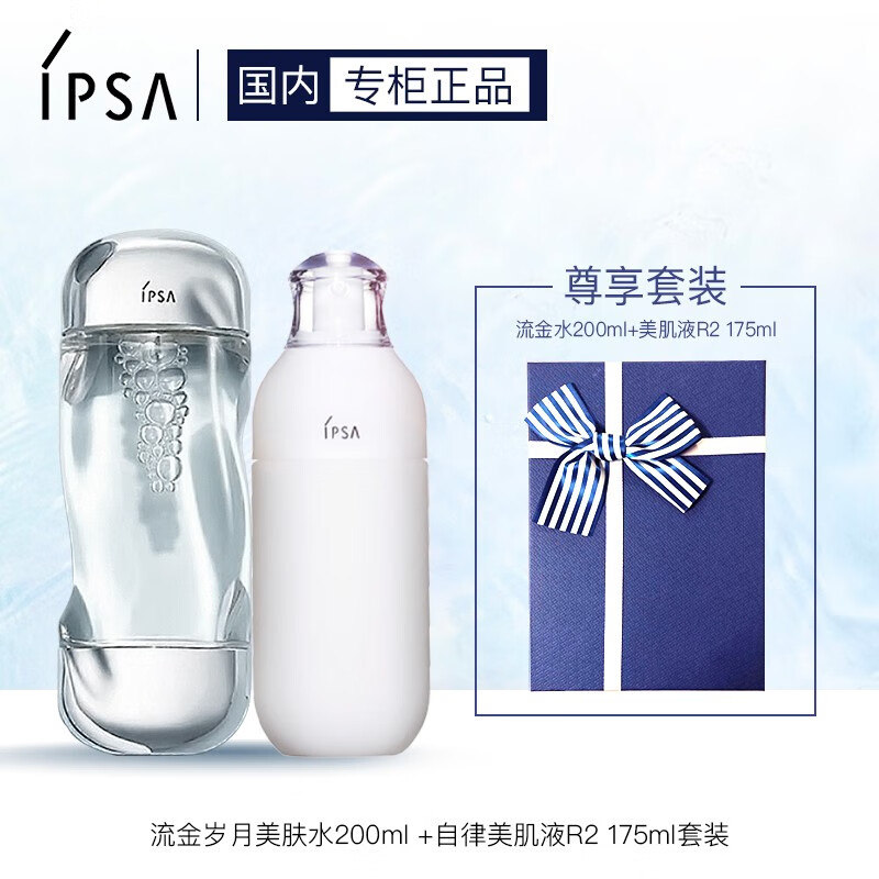 茵芙莎（IPSA）流金水200ml+美肌液R2礼盒套装（调节水油平衡 水乳套装 ）中性肌肤适用_茵芙莎（IPSA）