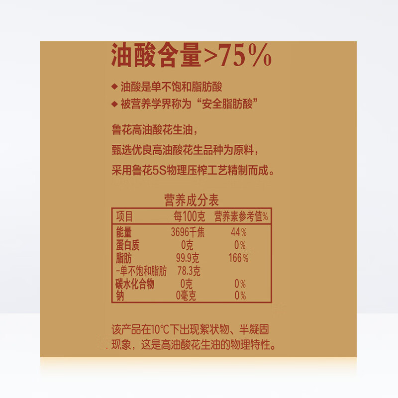 鲁花 食用油 5S压榨 高油酸花生油3.09L 油酸含量大于75%