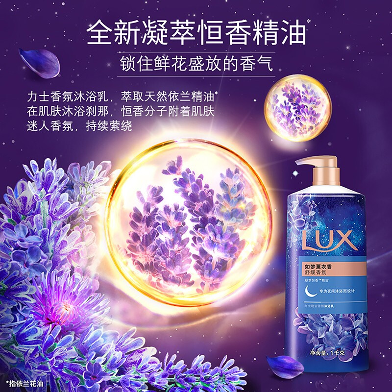 力士(LUX)沐浴露 如梦熏衣香 舒缓香氛 晚安香氛沐浴乳1000g持久留香