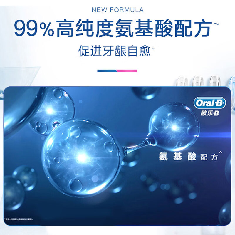 欧乐B氨基酸牙膏小白管6支装JOY定制共540g 护龈牙膏 减少红肿出血