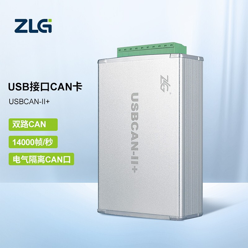 ZLG致远电子 CAN盒新能源汽车CAN总线报文分析 智能USB转CAN接口卡 USBCAN-II+（银色）