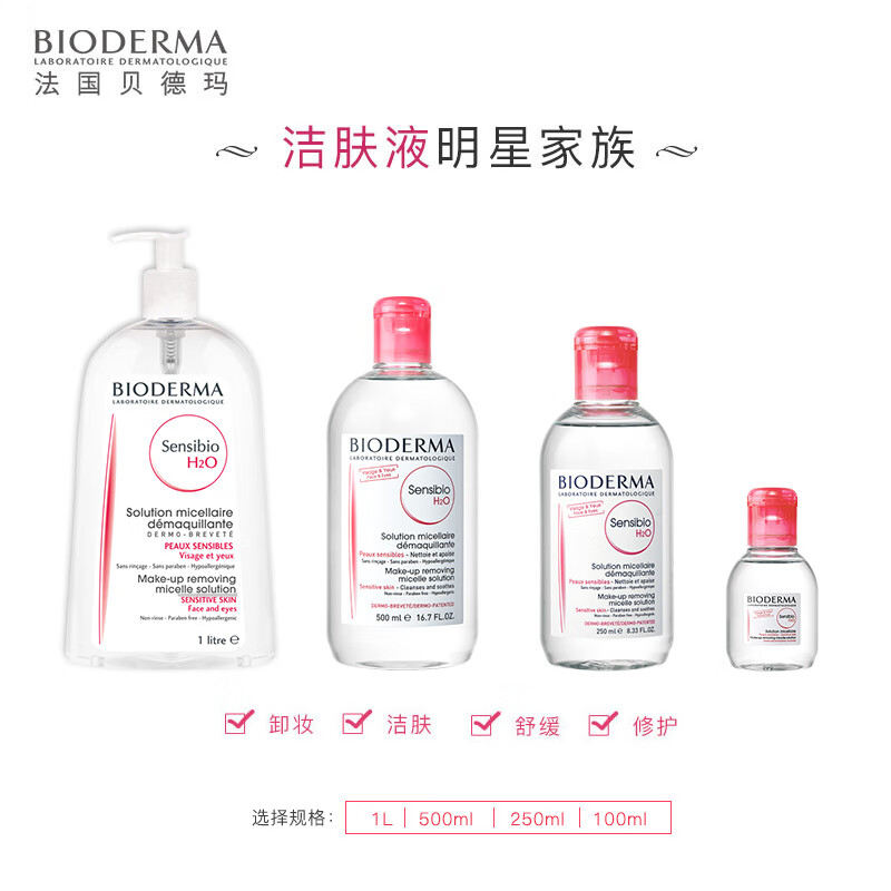 法国贝德玛(bioderma)舒妍多效洁肤液1l(卸妆水 粉水 深层清洁 敏感肌 家庭装量贩 大容量) 贝德玛(bioderma)