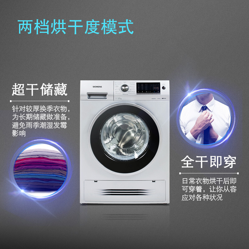 西门子（SIEMENS） 7.5公斤 洗烘一体 变频滚筒洗衣机 3D空气冷凝 （银色）XQG75-WD14H4681W_西门子（SIEMENS）