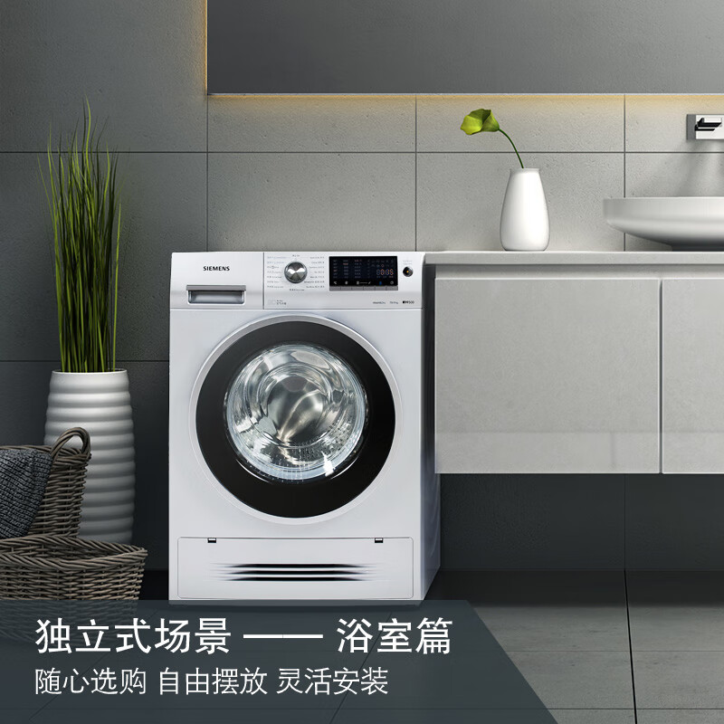 西门子（SIEMENS） 7.5公斤 洗烘一体 变频滚筒洗衣机 3D空气冷凝 （银色）XQG75-WD14H4681W_西门子（SIEMENS）