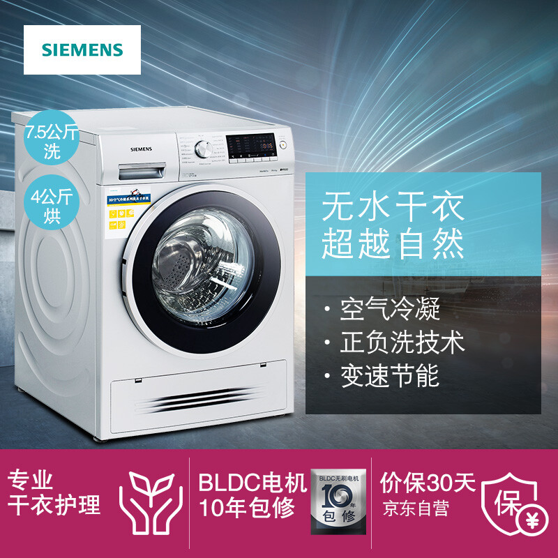 西门子（SIEMENS） 7.5公斤 洗烘一体 变频滚筒洗衣机 3D空气冷凝 （银色）XQG75-WD14H4681W_西门子（SIEMENS）