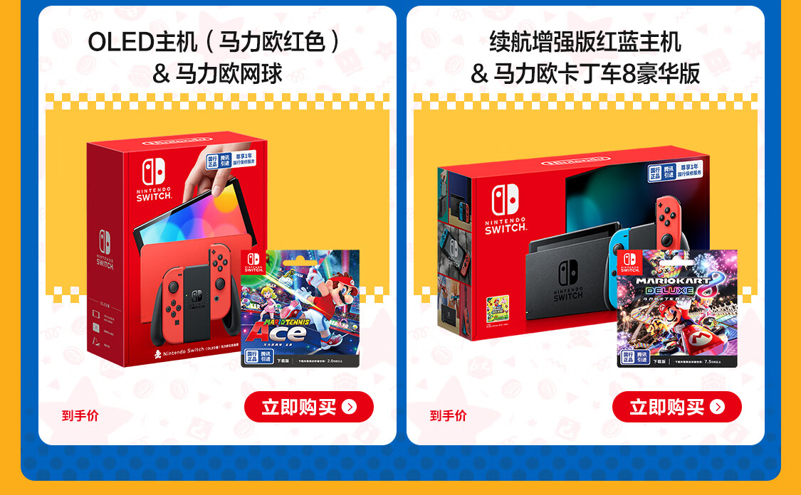 Nintendo Switch京东自营官方旗舰店 - 京东