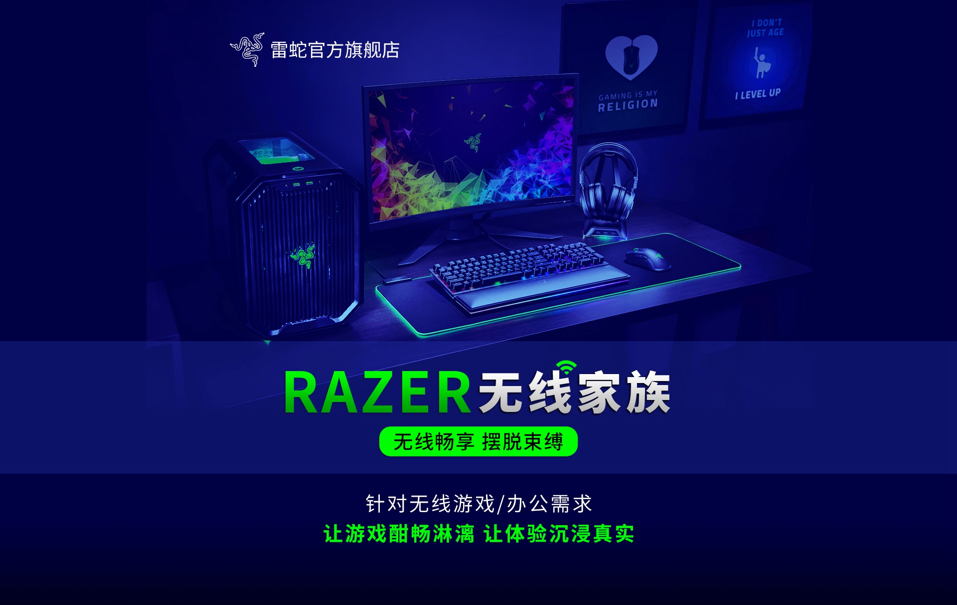 雷蛇（Razer）旗舰店 - 京东无线空间