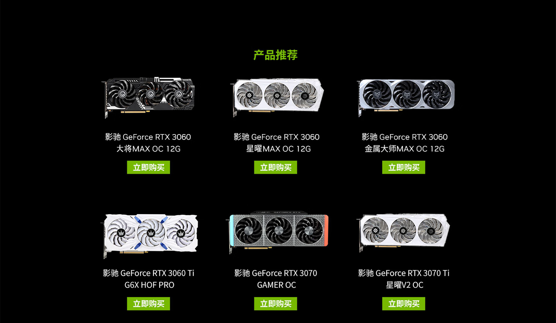 胖虫官方旗舰店 - 京东RTX30系列 活动专题页