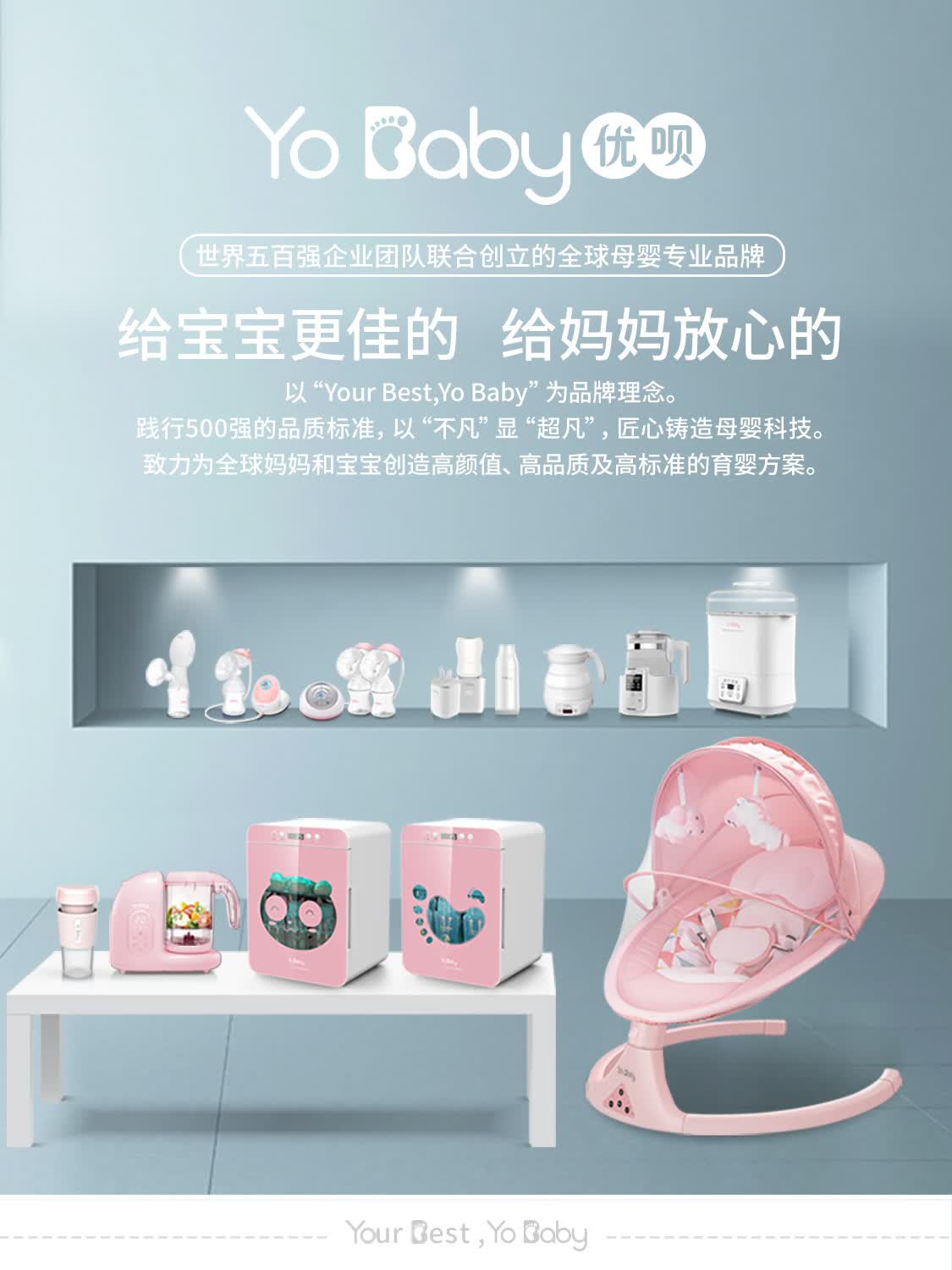 优呗Yo Baby京东自营旗舰店 - 京东优呗品牌故事