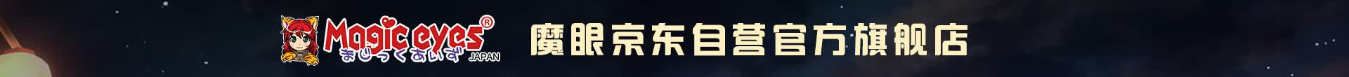 Magic Eyes京东自营旗舰店 - 京东