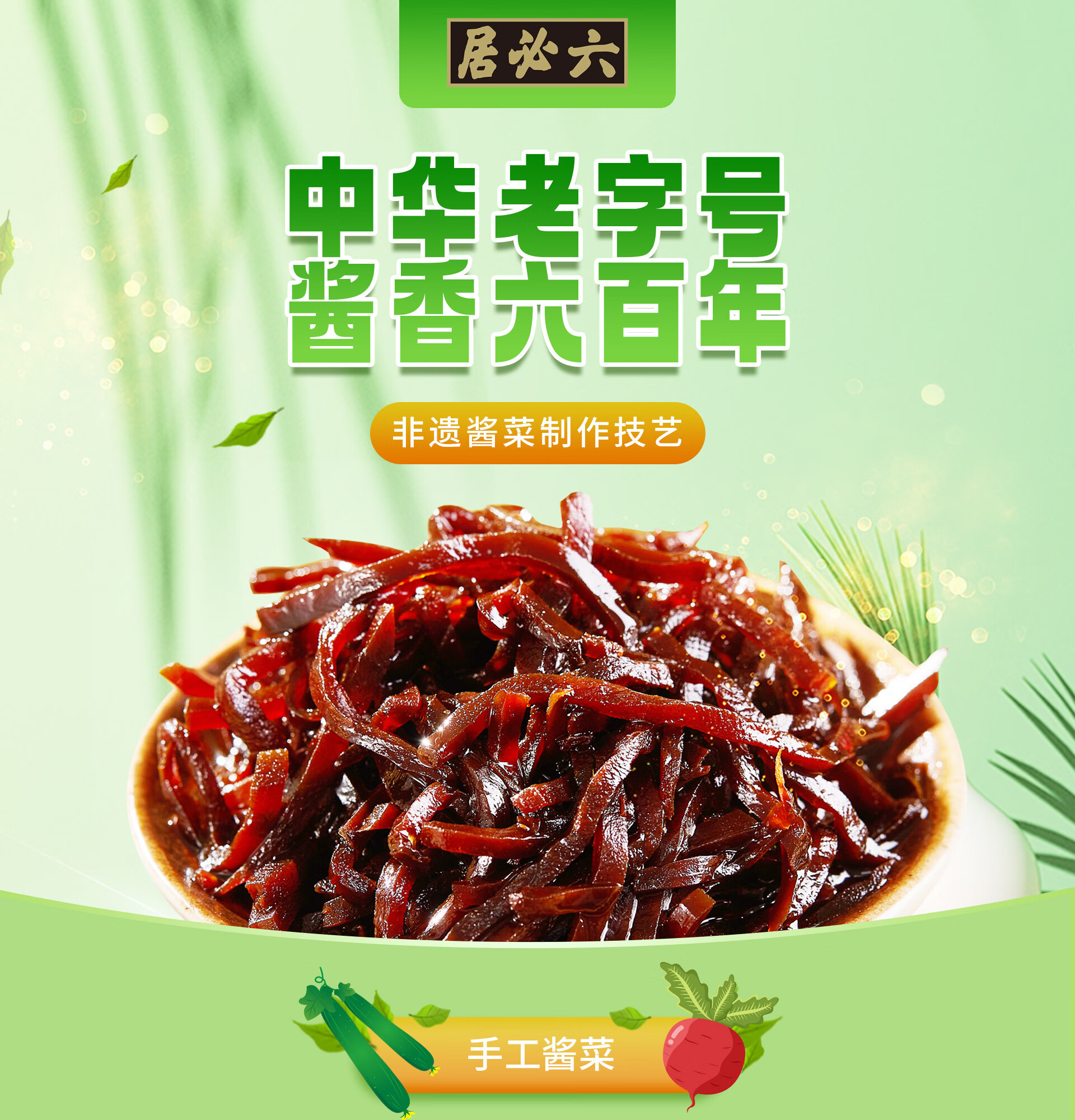 六必居京东自营旗舰店 - 京东