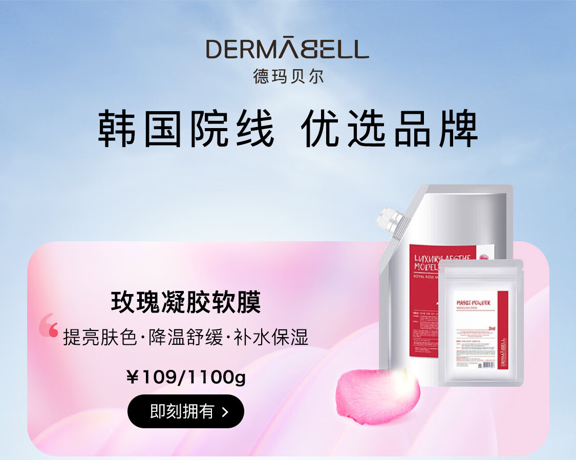 德玛贝尔（DERMABELL）京东自营旗舰店 - 京东