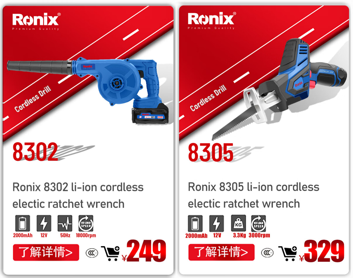 Ronix工具旗舰店 - 京东