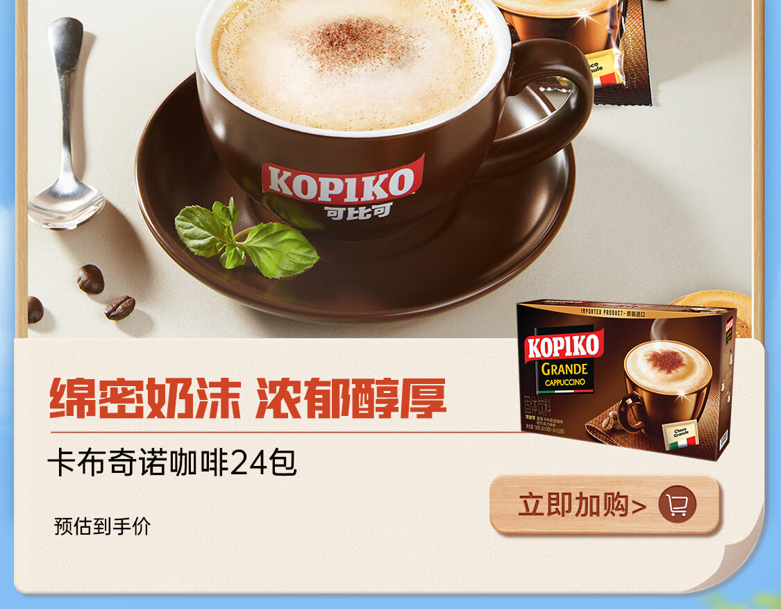 可比可（KOPIKO）咖啡京东自营旗舰店 - 京东