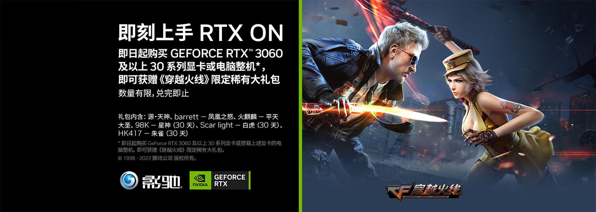 胖虫官方旗舰店 - 京东RTX30系列 活动专题页