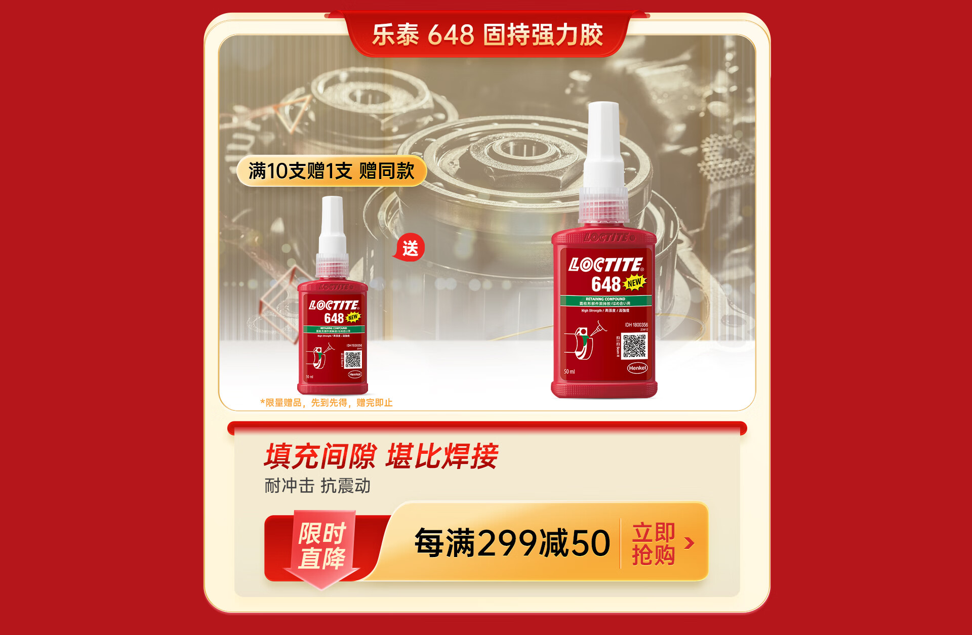 乐泰(LOCTITE)京东自营旗舰店 - 京东