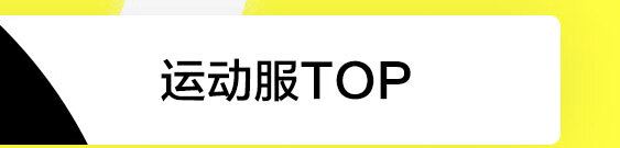 滔搏运动官方旗舰店 - 京东
