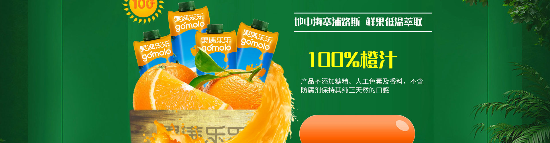 果满乐乐（gomolo）果汁京东自营旗舰店 - 京东