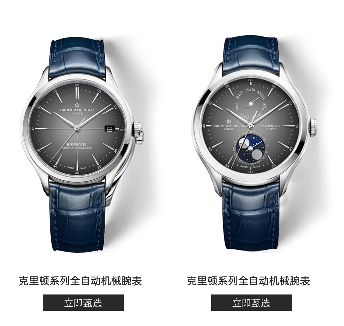 名士(Baume & Mercier)腕表京东自营旗舰店 - 京东