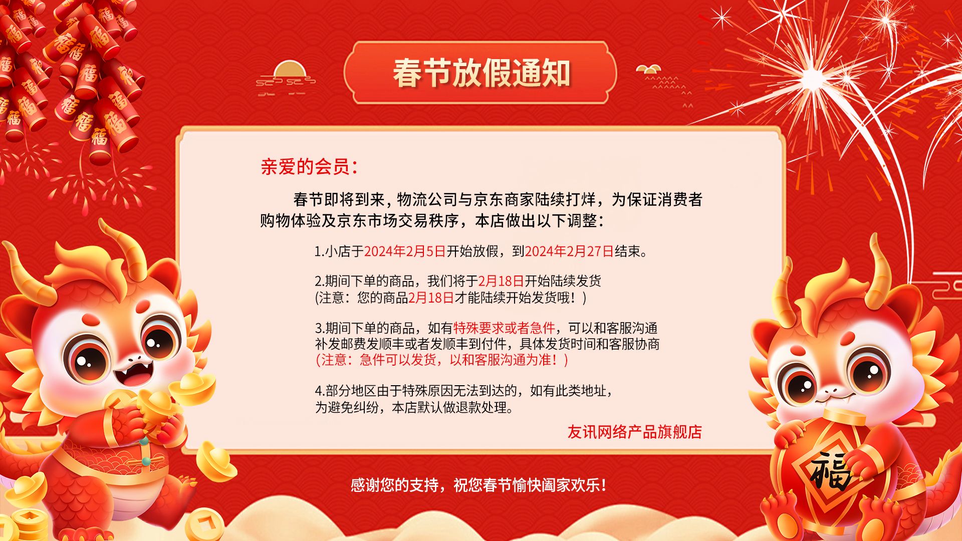 友讯网络产品旗舰店 - 京东