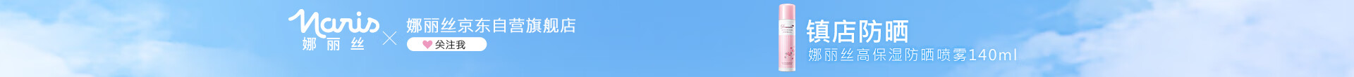 娜丽丝（NARIS）京东自营旗舰店 - 京东