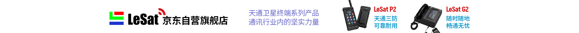 LeSat京东自营旗舰店 - 京东