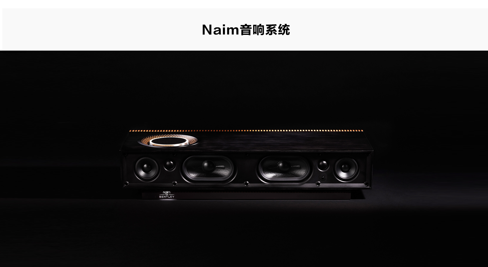NAIM京东自营旗舰店 - 京东NAIM FOR BENTLEY