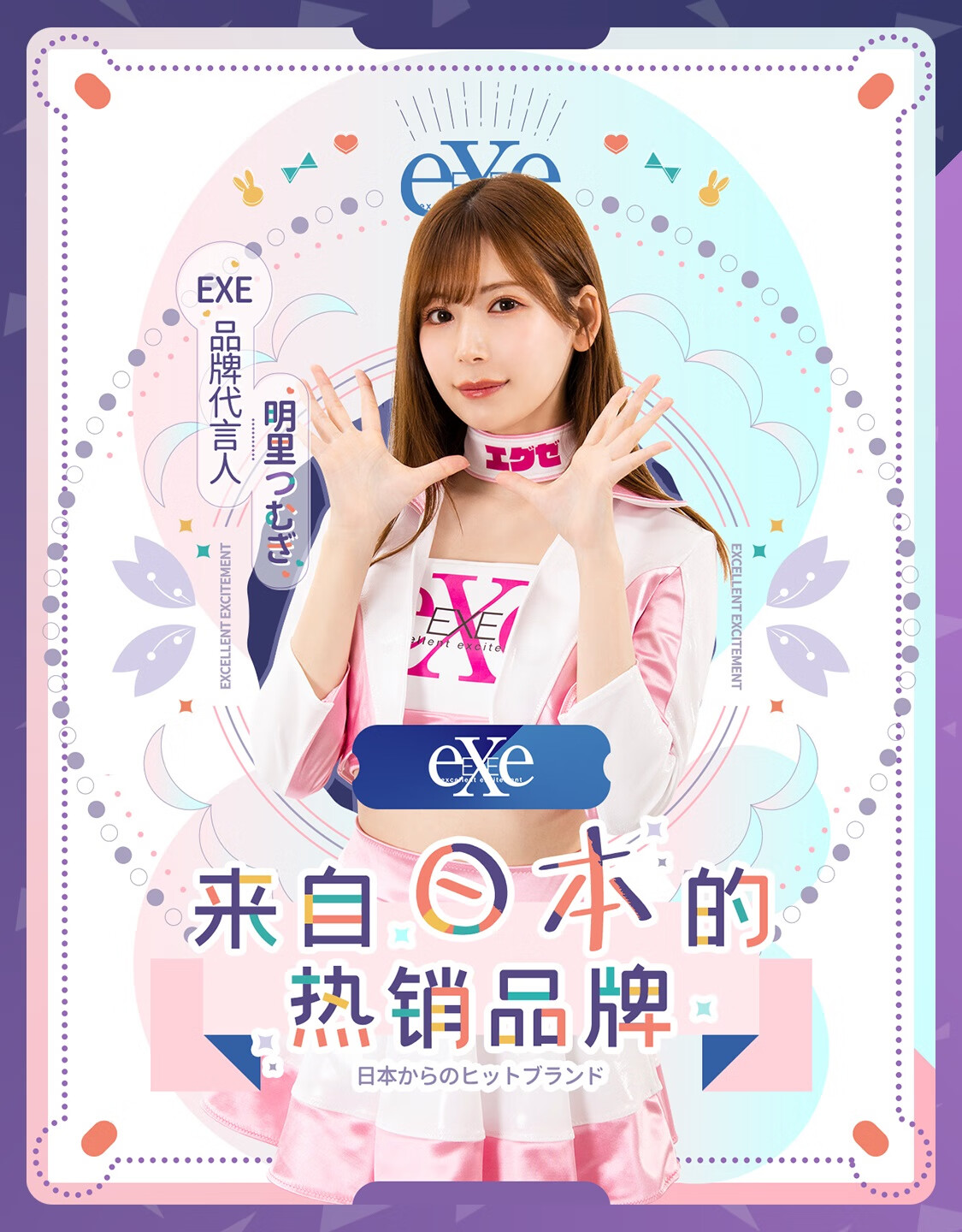 EXE EXCELLENT EXCITEMENT京东自营旗舰店 - 京东