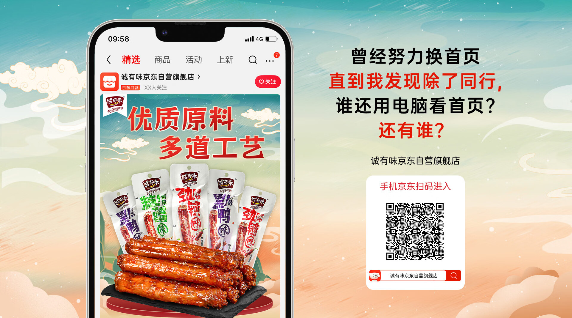 诚有味（Cheng You Wei）京东自营旗舰店 - 京东