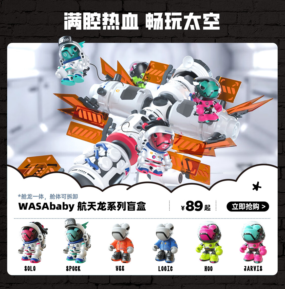 WASA潮玩旗舰店 - 京东