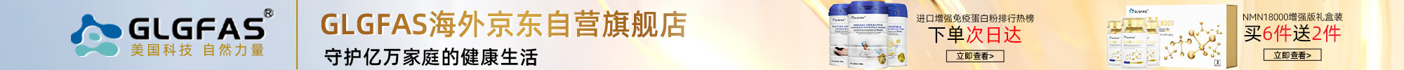 GLGFAS海外京东自营旗舰店 - 京东