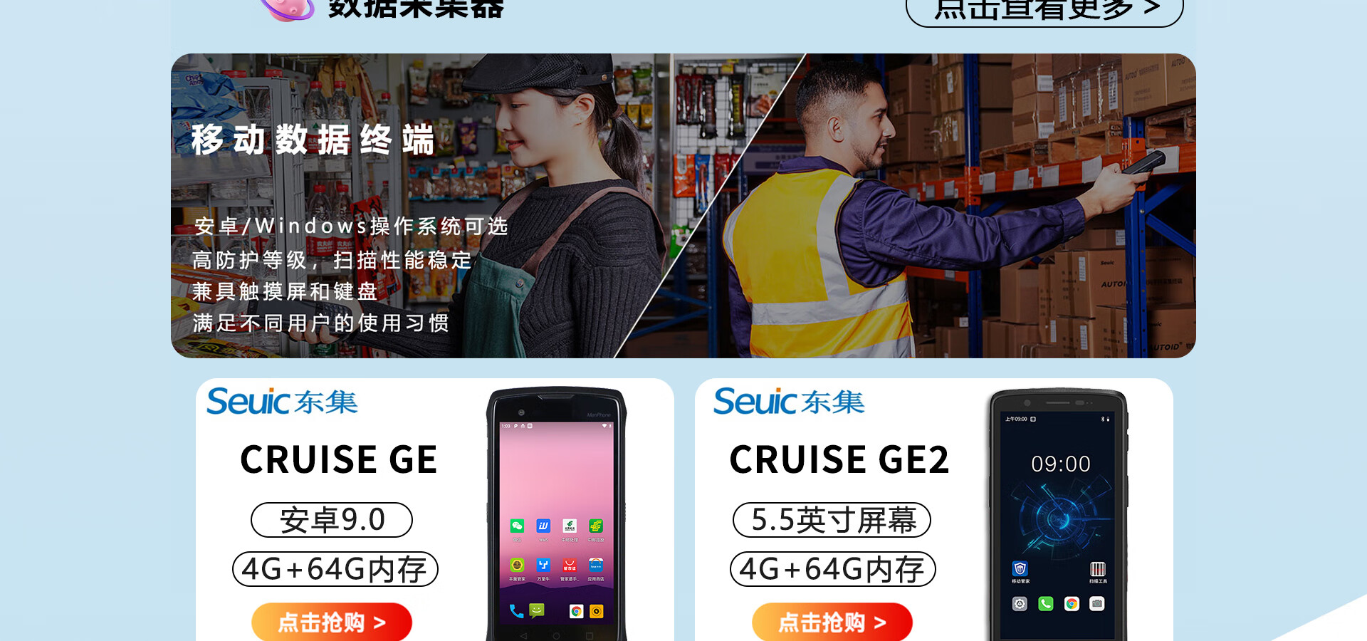东集（Seuic）京东自营专区 - 京东