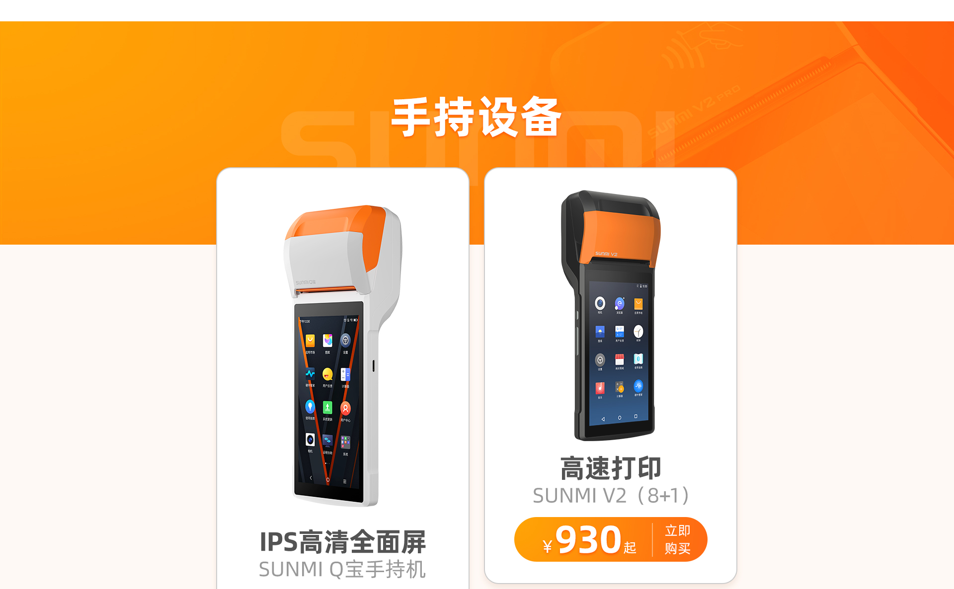 商米(sunmi)京东自营官方旗舰店 - 京东