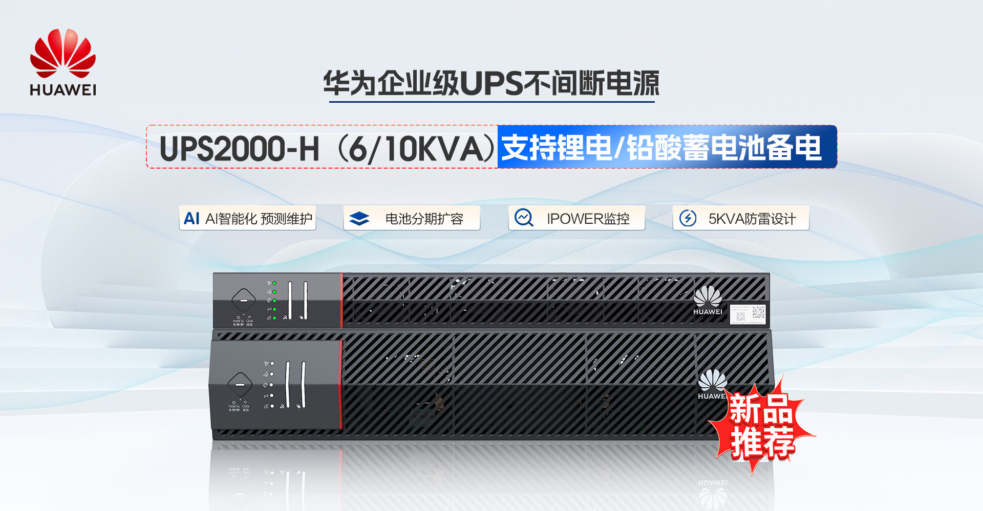 华为（HUAWEI）UPS电源京东自营旗舰店 - 京东