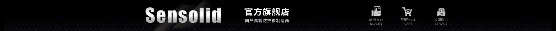 sensolid官方旗舰店品牌介绍 - 京东