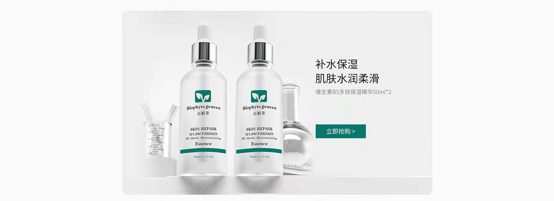 百植萃（Biophyto-genesis）京东自营旗舰店 - 京东