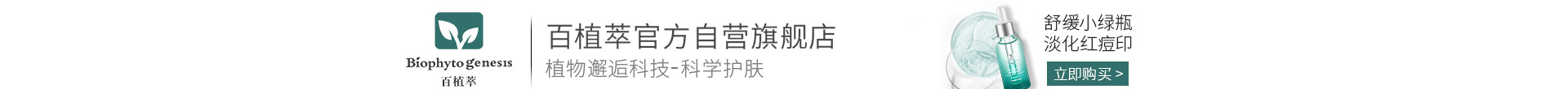 百植萃（Biophyto-genesis）京东自营旗舰店 - 京东