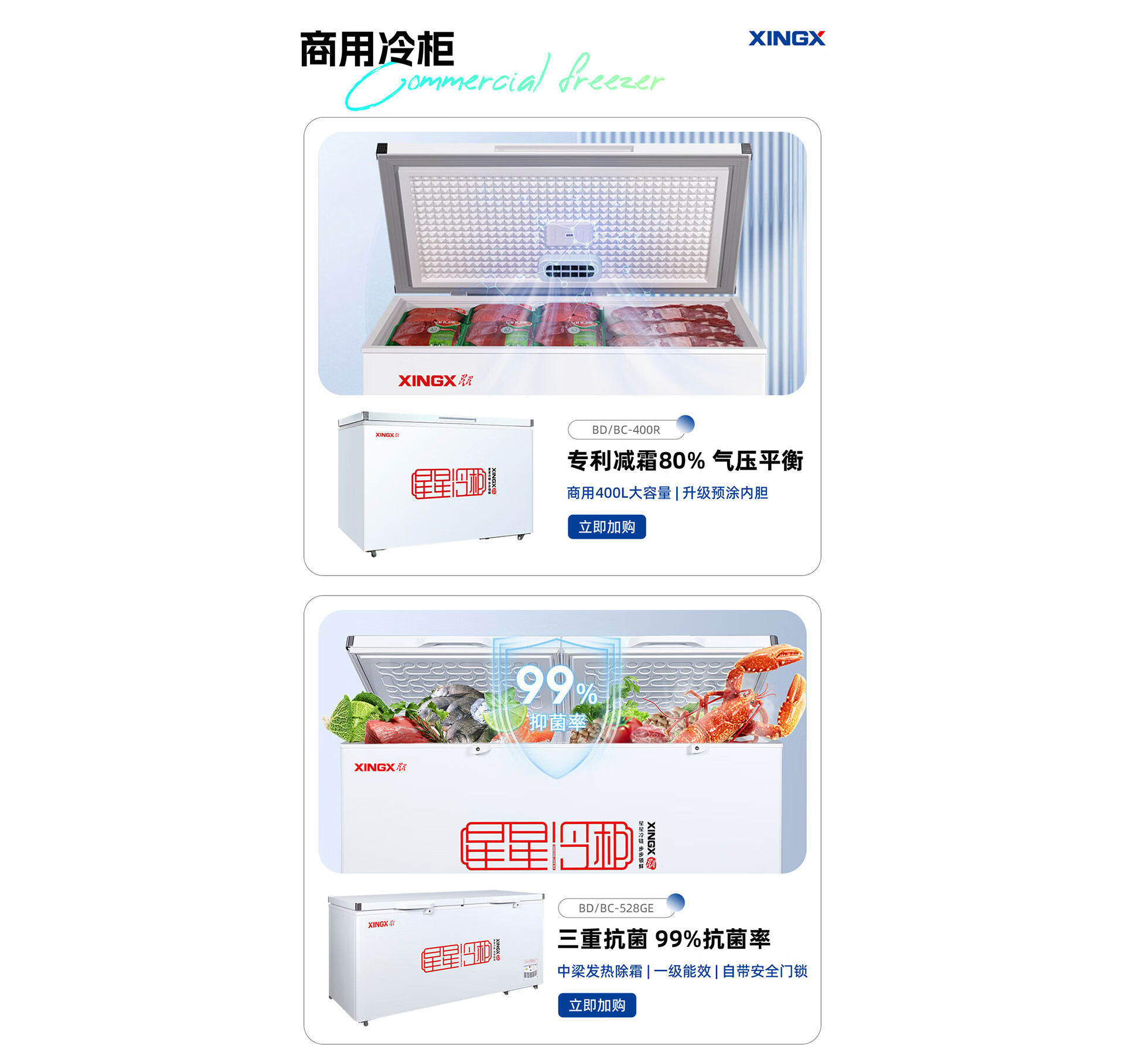 星星（XINGX）冰柜旗舰店 - 京东