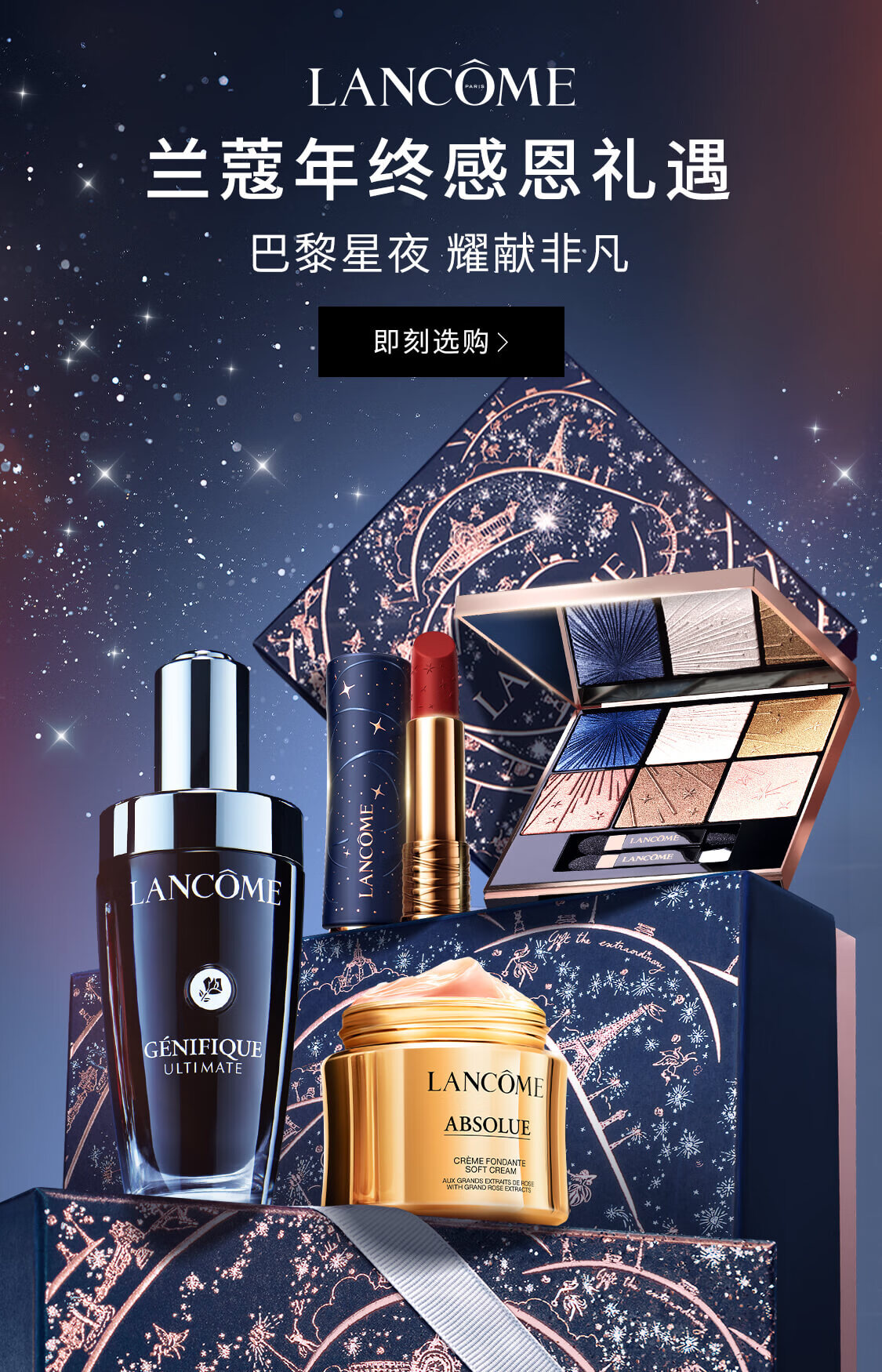 兰蔻年终海报-花瓣网