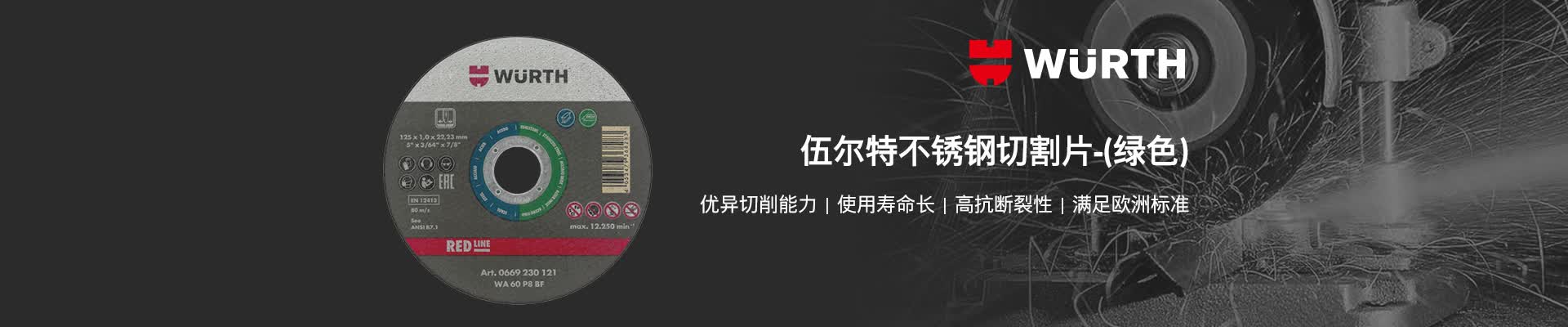 伍尔特WURTH工业品京东自营旗舰店 - 京东