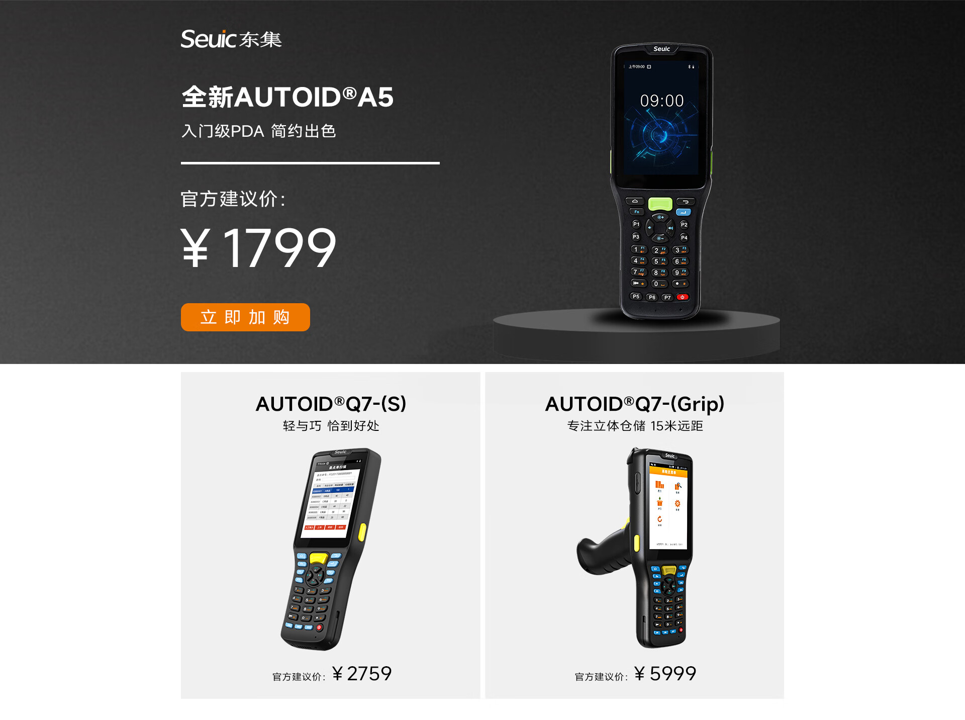 Seuic东集官方旗舰店 - 京东