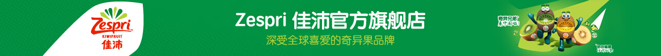 Zespri佳沛官方旗舰店 - 京东