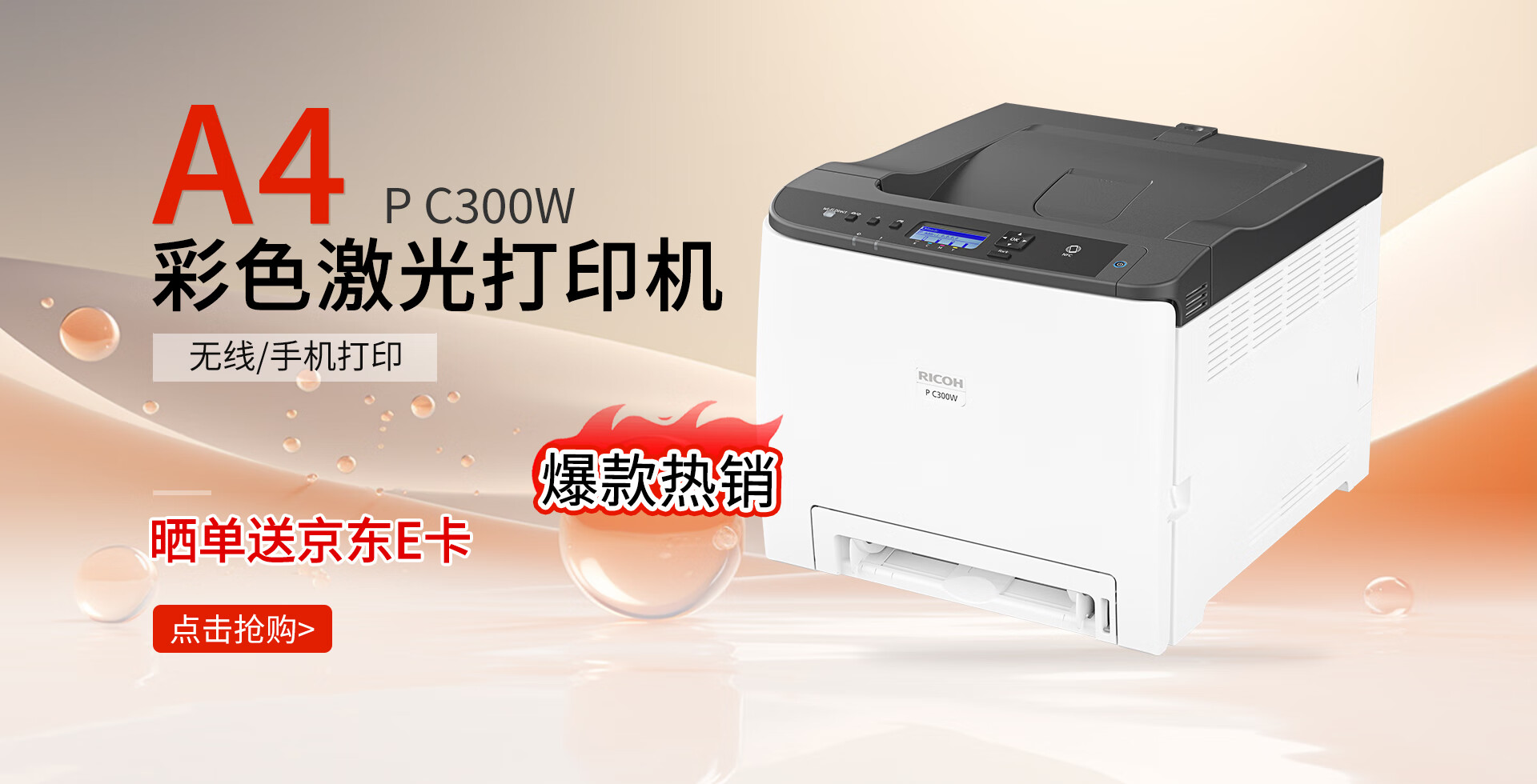 理光打印机京东自营旗舰店 - 京东