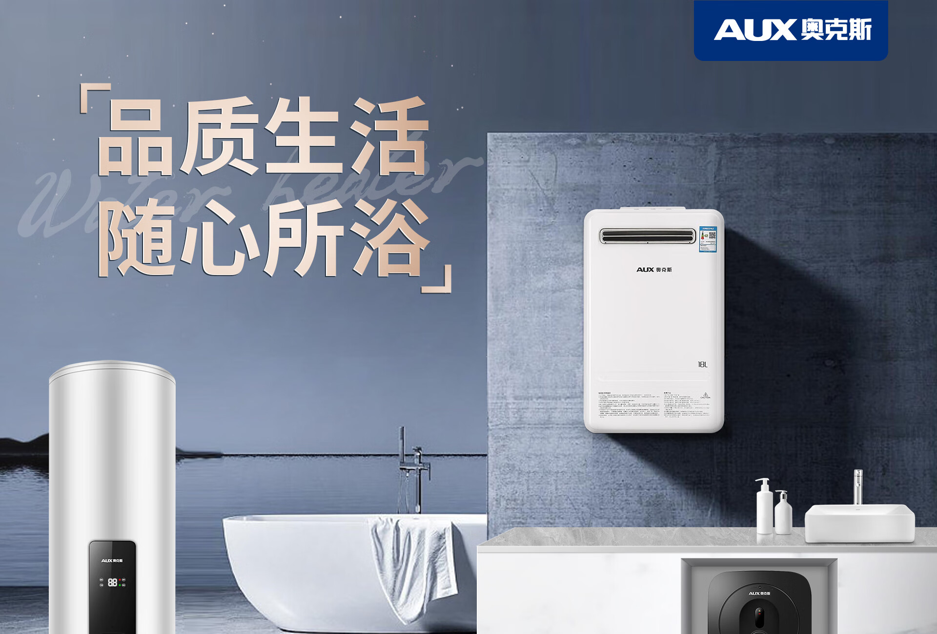 奥克斯（AUX）热水器京东自营旗舰店 - 京东